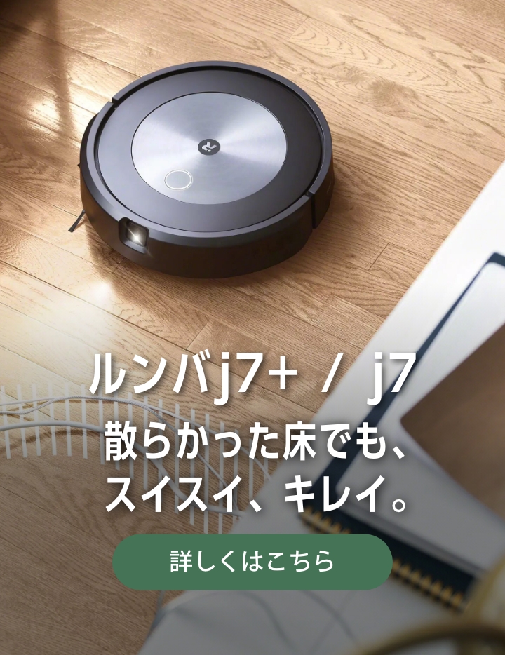 アイロボット公式サイト | iRobot